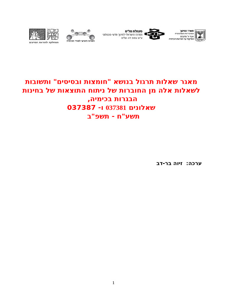 Tirgul Humtzon Bsisim Mungash | PDF