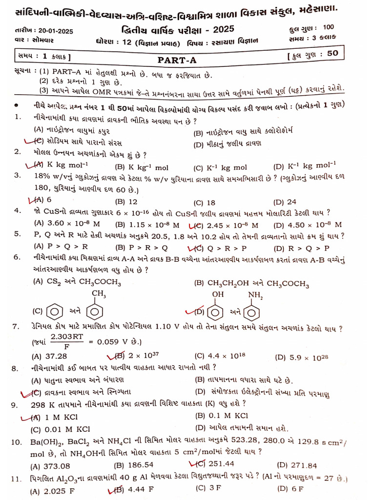Std12 Chemistry Second Exam Mahesana | PDF