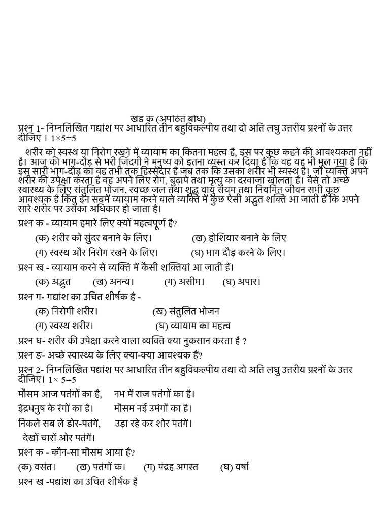 Hindi Class Viii | PDF