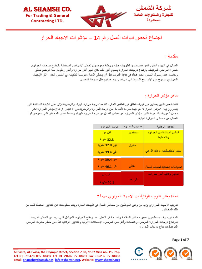Monthly Safety Moment No 12 Heat Stress - Arabic | PDF