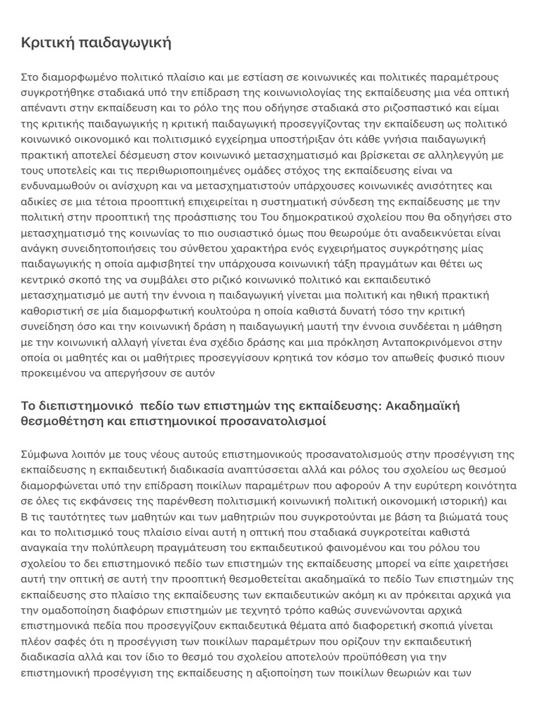 Κριτική παιδαγωγική | PDF