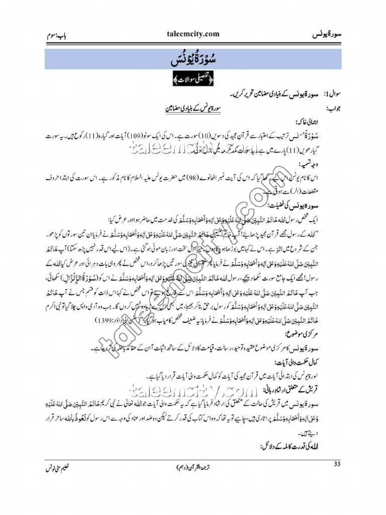 10th Tarjum Quran Chapter-3 | PDF
