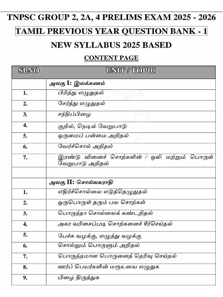 தமிழ் - PYQ | PDF