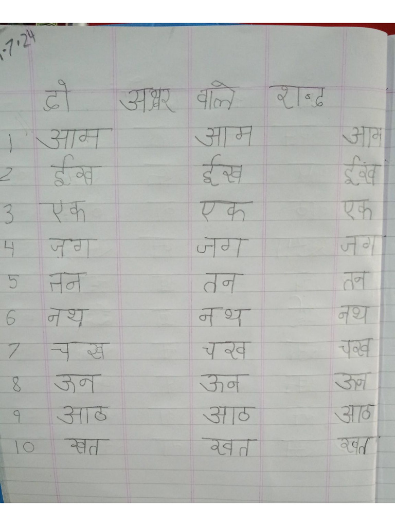 29-07, UKG, Hindi | PDF