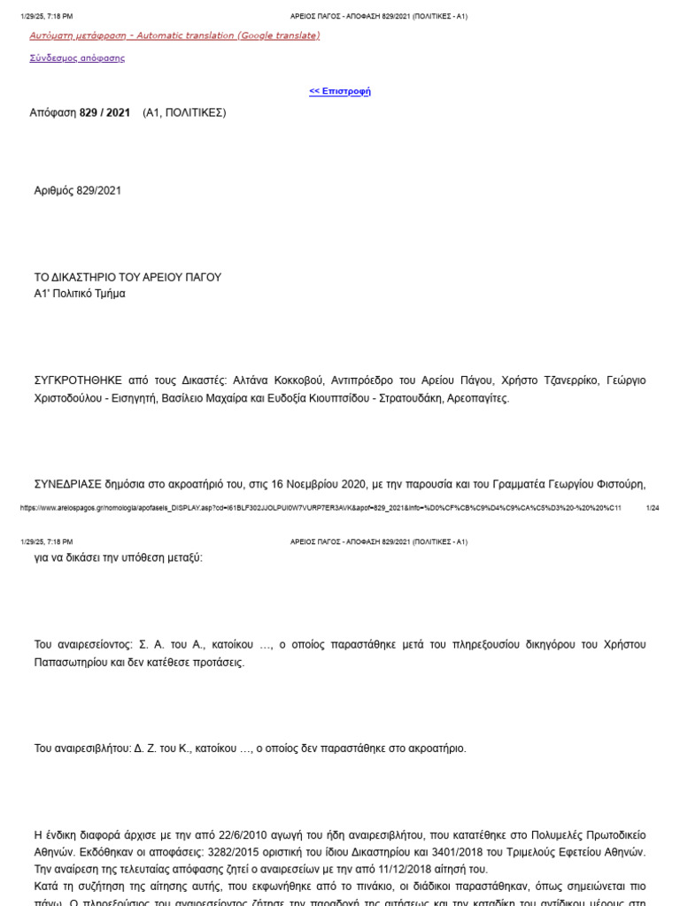 ΑΡΕΙΟΣ ΠΑΓΟΣ - ΑΠΟΦΑΣΗ 829_2021 (ΠΟΛΙΤΙΚΕΣ - Α1) | PDF