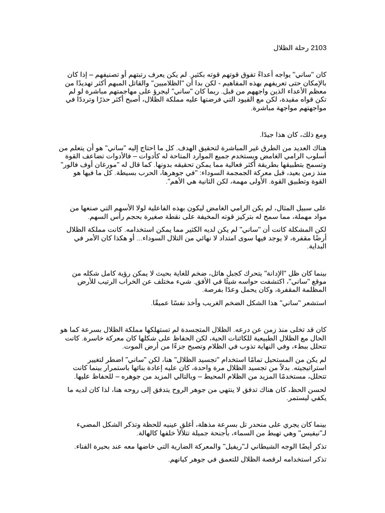 عبد الظل الفصل 2103 | PDF