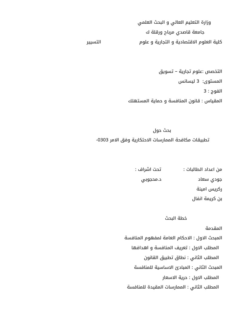 وزارة التعليم العالي و البحث العلمي 2.Docx - 20241207 - 215333 - 0000 | PDF