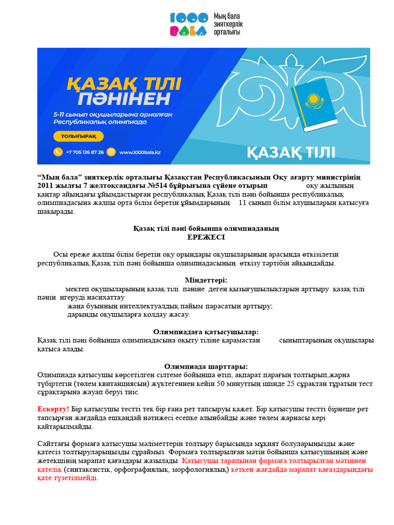 qazaq-tili-1000bala | PDF