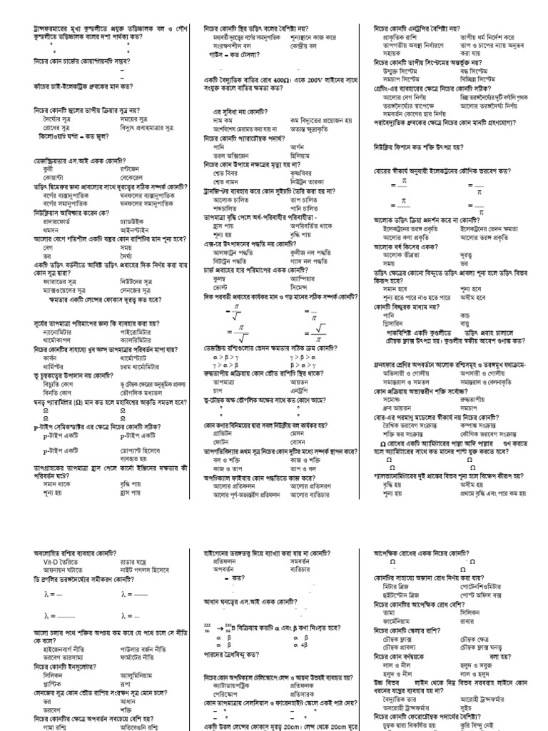 Paper Final Physics 2nd (Set-C) | PDF