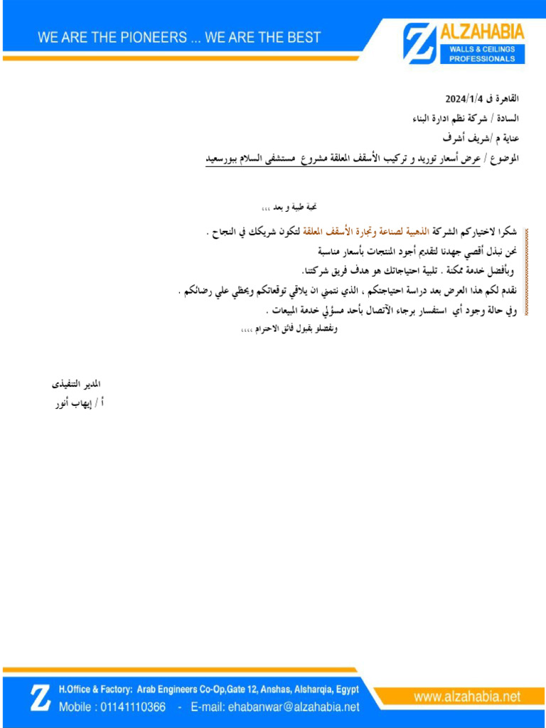 Div.09-Suspending Celling - Zahabia-Rev.01 | PDF