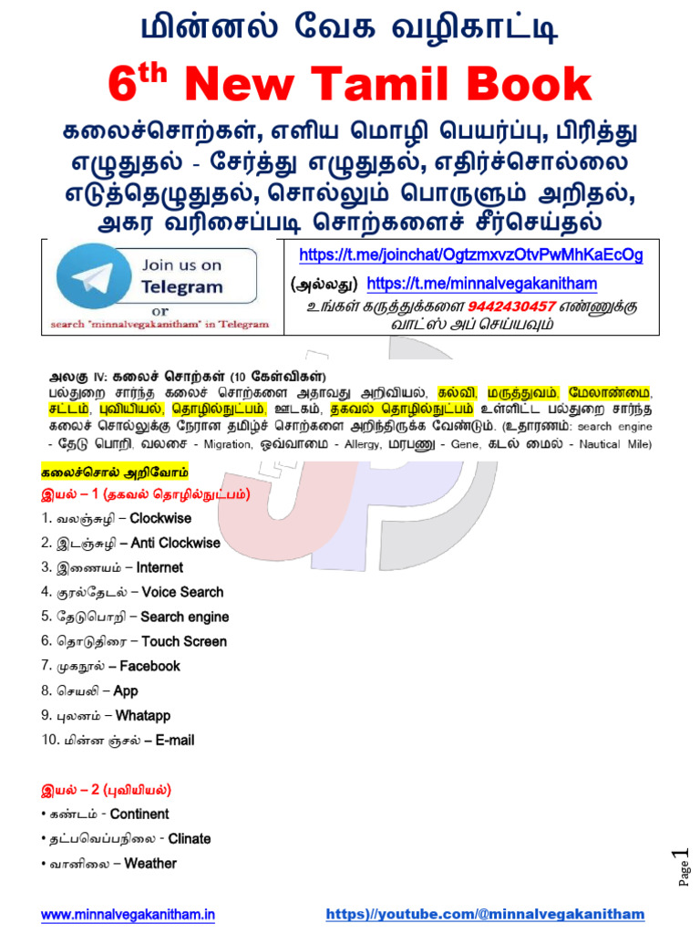 6th New Tamil Book | PDF