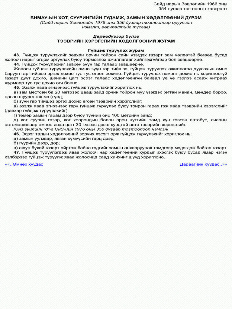 Mongolian Traffic Research Institute | PDF