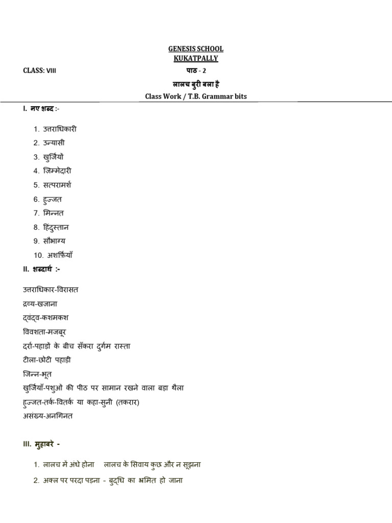 Hindi Class8 Chapter2 ClassWorklll | PDF