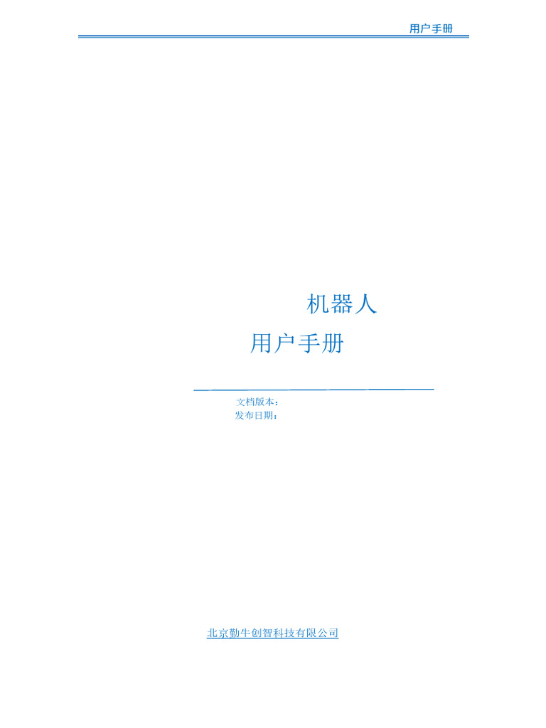 Mirobot用户手册 | PDF
