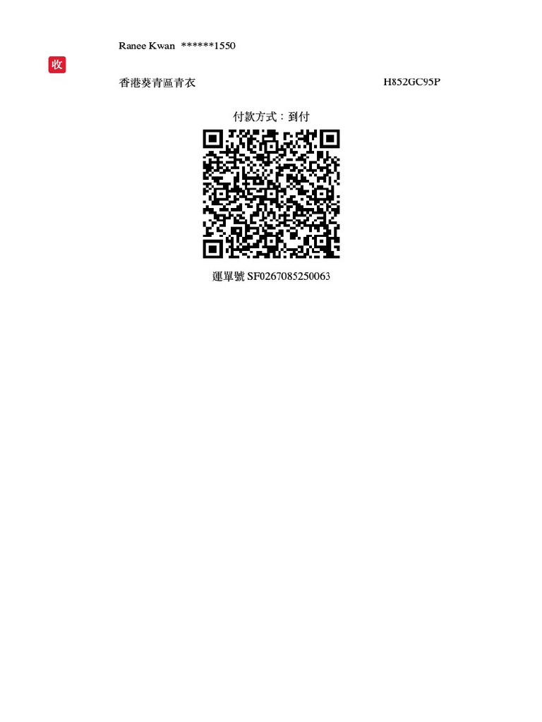 SF Digital Waybill | PDF