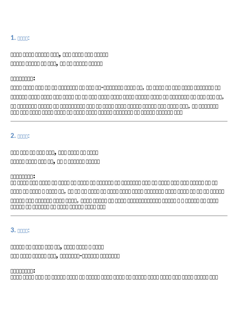 Rahim Dohas Vyakhya | PDF