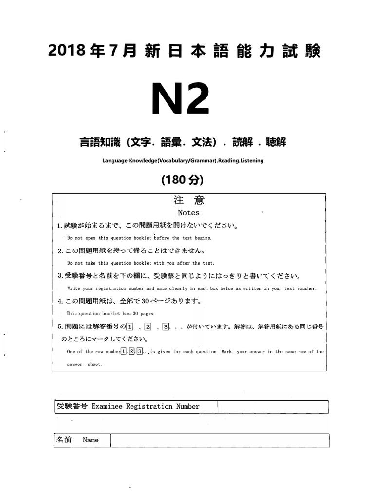 JLPT n2 2018 07 | PDF