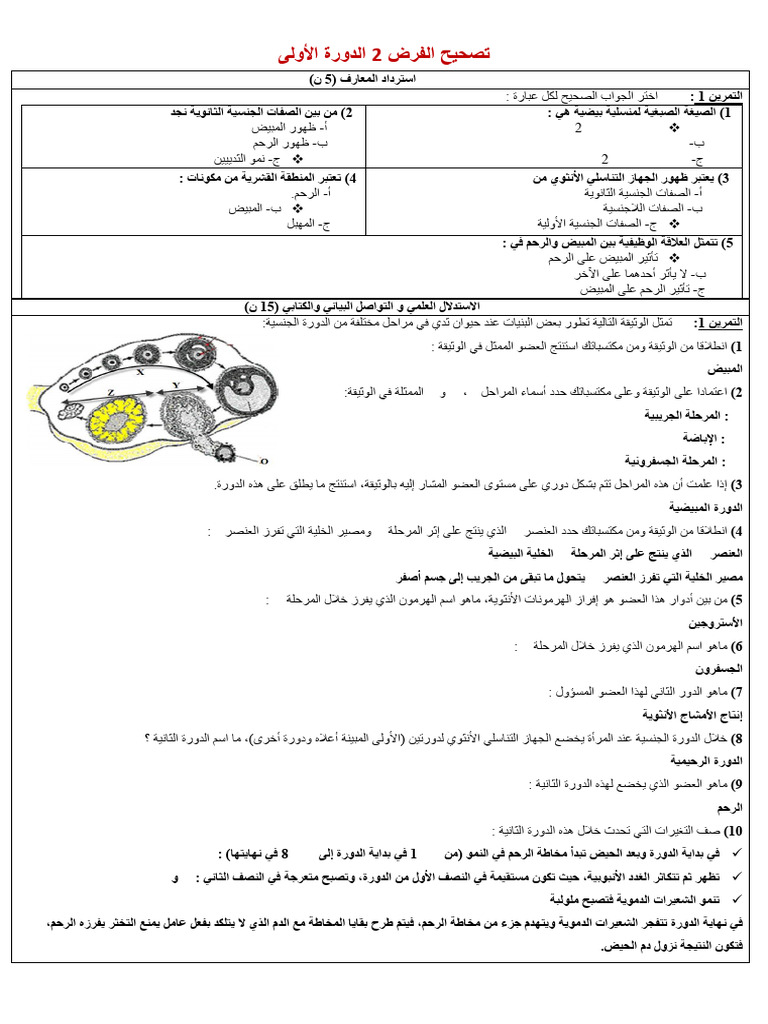 Correction de Contrôle 2 Semestre 1 A 1bac Lettre | PDF