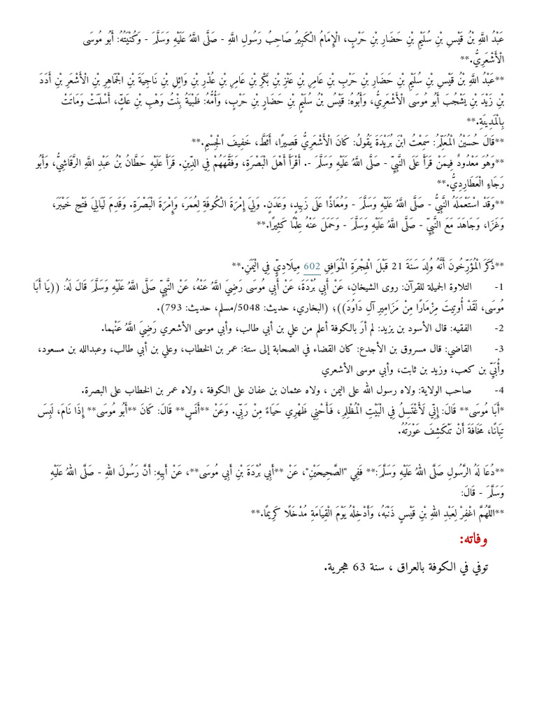 Abu Musa Al Ash'ari | PDF