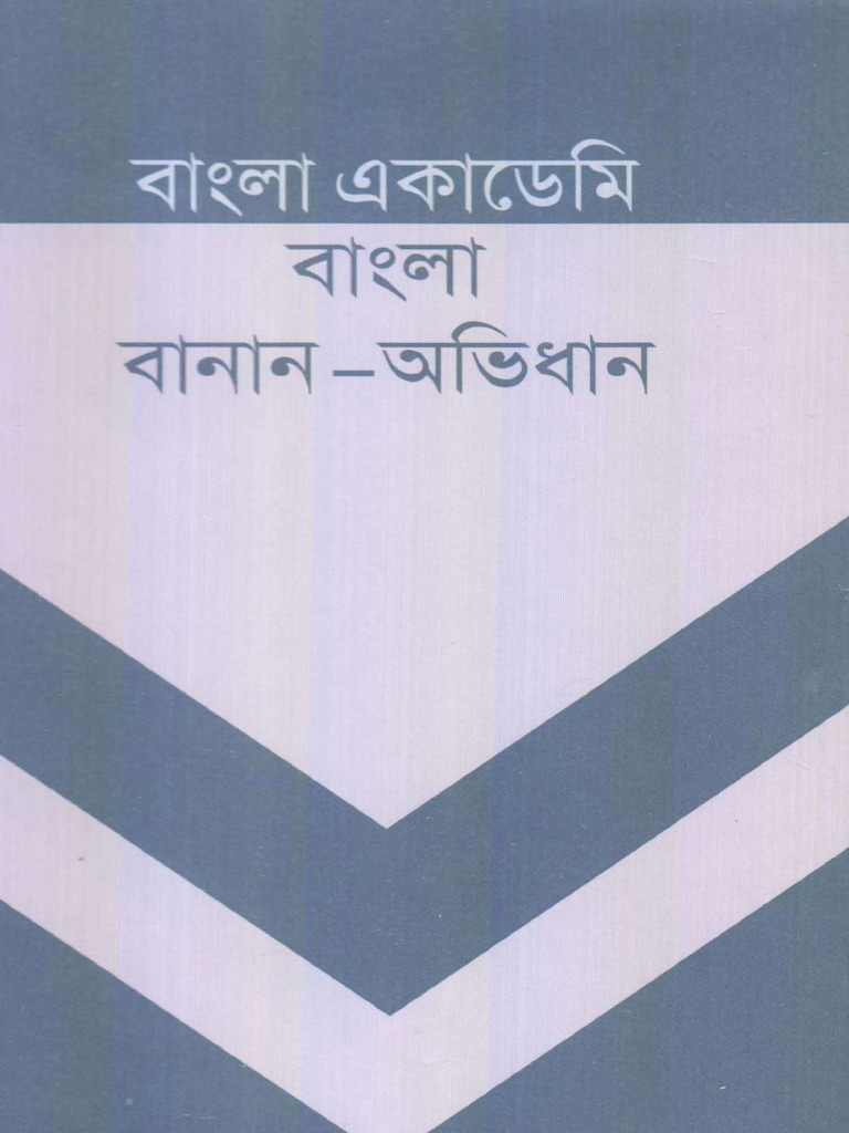 Bangla Banan Ovidhan | PDF