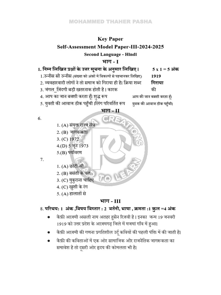 Key Papers Class X and Ix Hindi Samp 3 Hindi | PDF