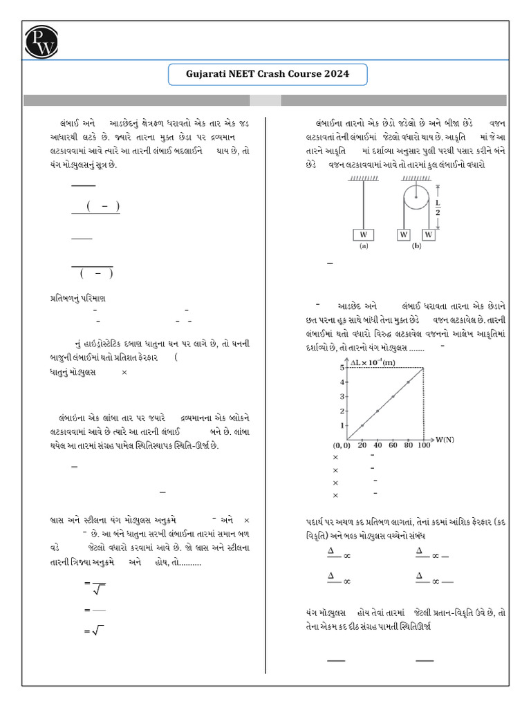 Physics CH 1 To 7 | PDF