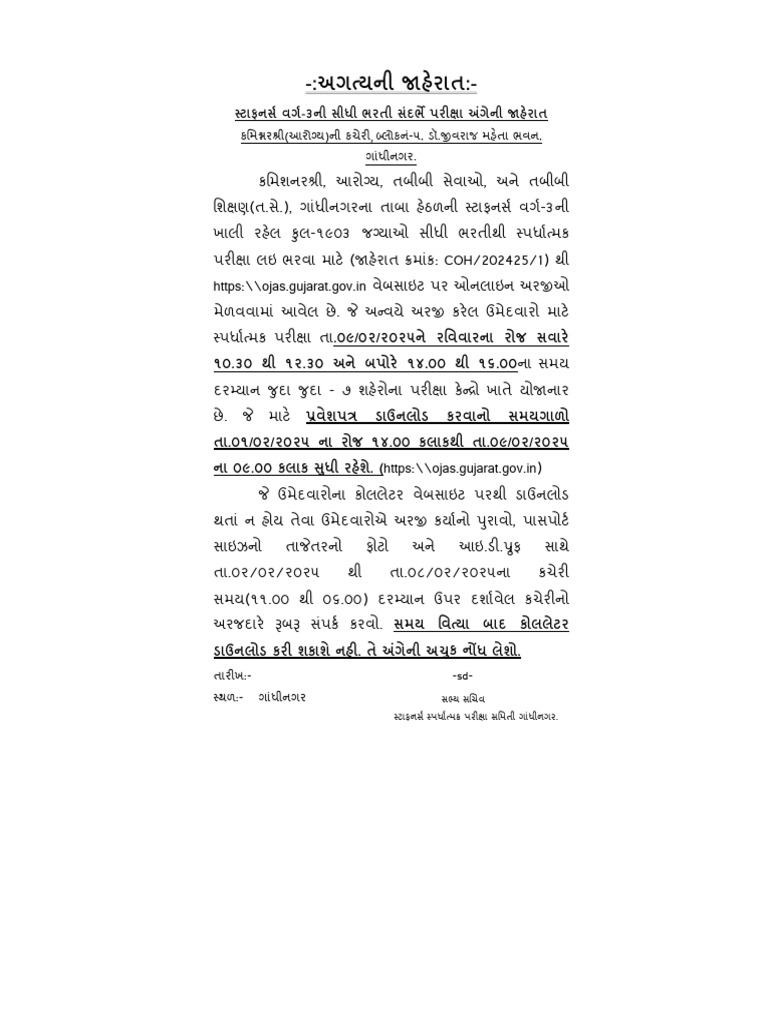 ADVT Call Letter | PDF