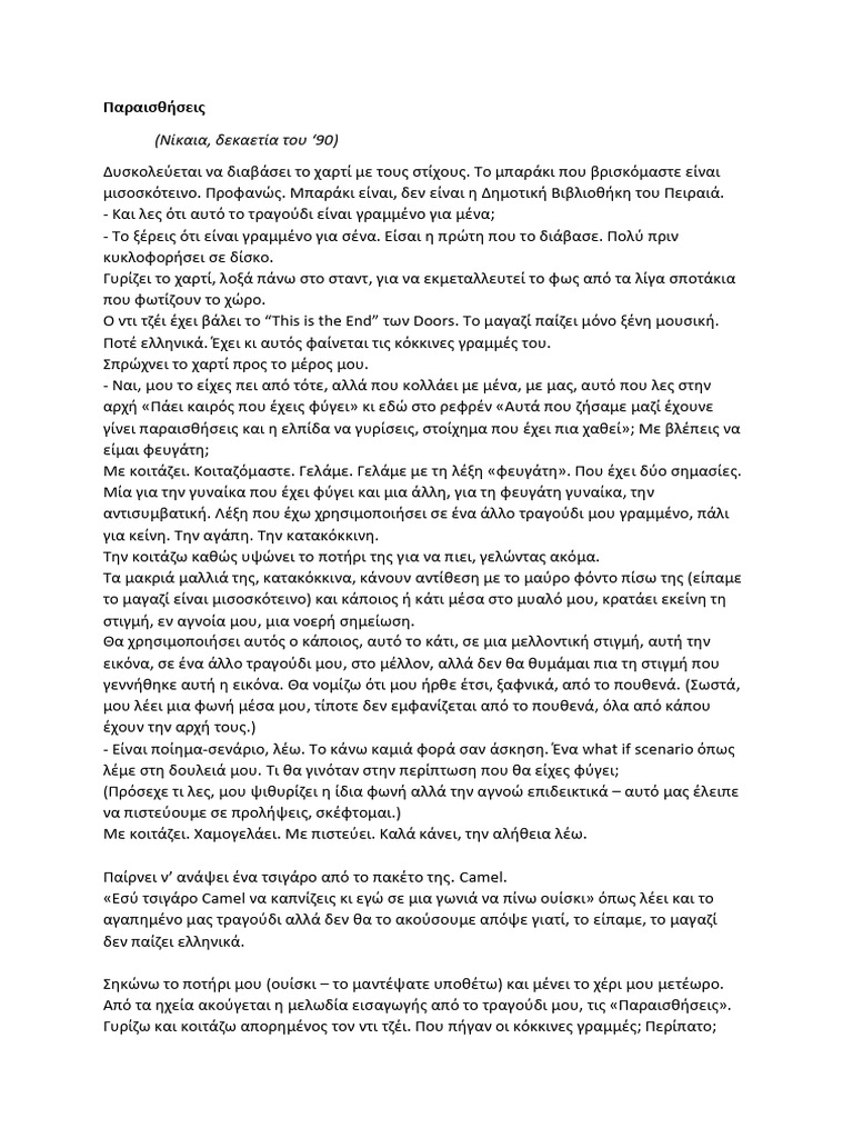 Παραισθήσεις | PDF