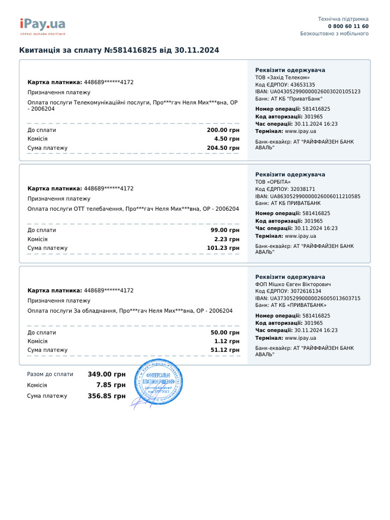 30 11 2024 Reciept 581416825 Ipay Ua | PDF
