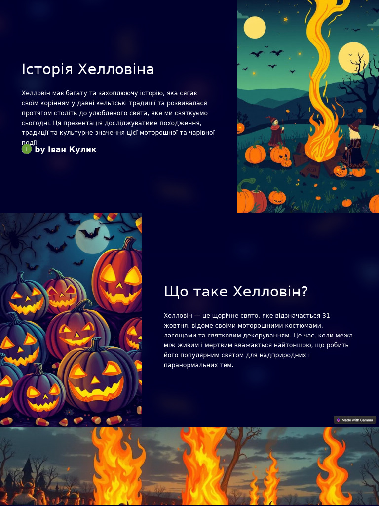 Istoriya Hellovina | PDF