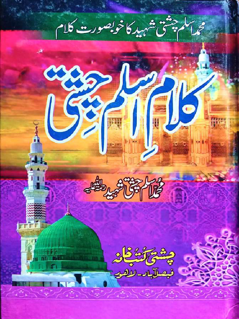 Kalam e Aslam Chishti Az Qalam Muhamad Aslam Chishti کلامِ اسلم چشتی از قلم محمد اسلم چشتی شہید ...