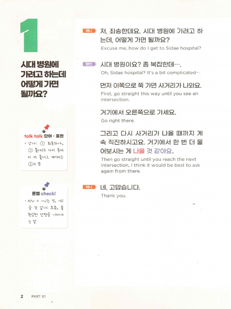 Korean Language Text Book | PDF