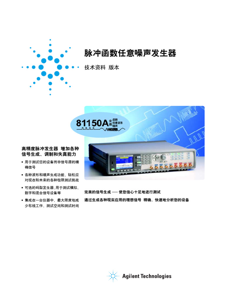 Ag 81150A DataSheet Cn | PDF