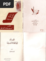 Ahkam e Hajj by Mufti Muhammad Shafi (Rahmatullah Alaih) | PDF ...