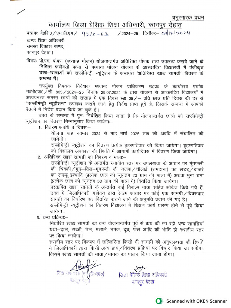 Supplementary Nutrition Letter | PDF