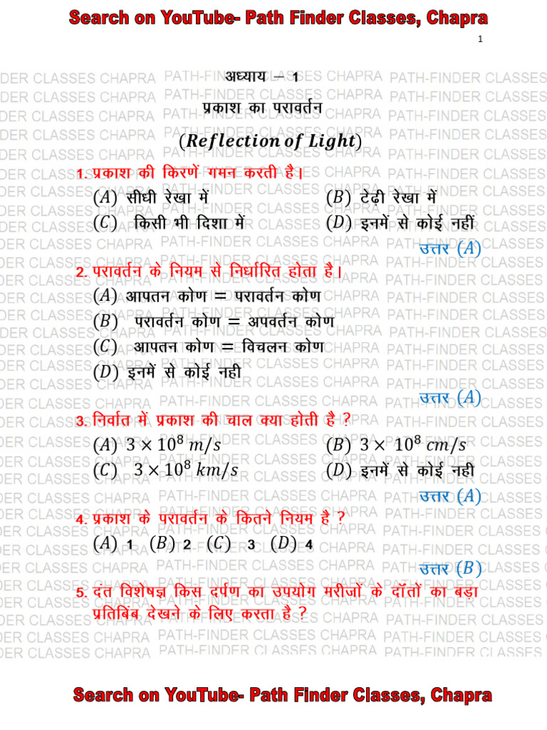 Reflection of Light Class 10th objective | PDF