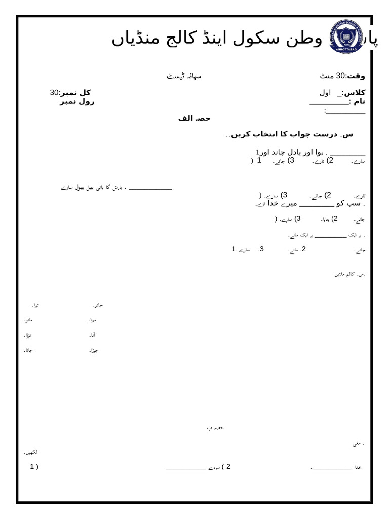 Urdu A | PDF