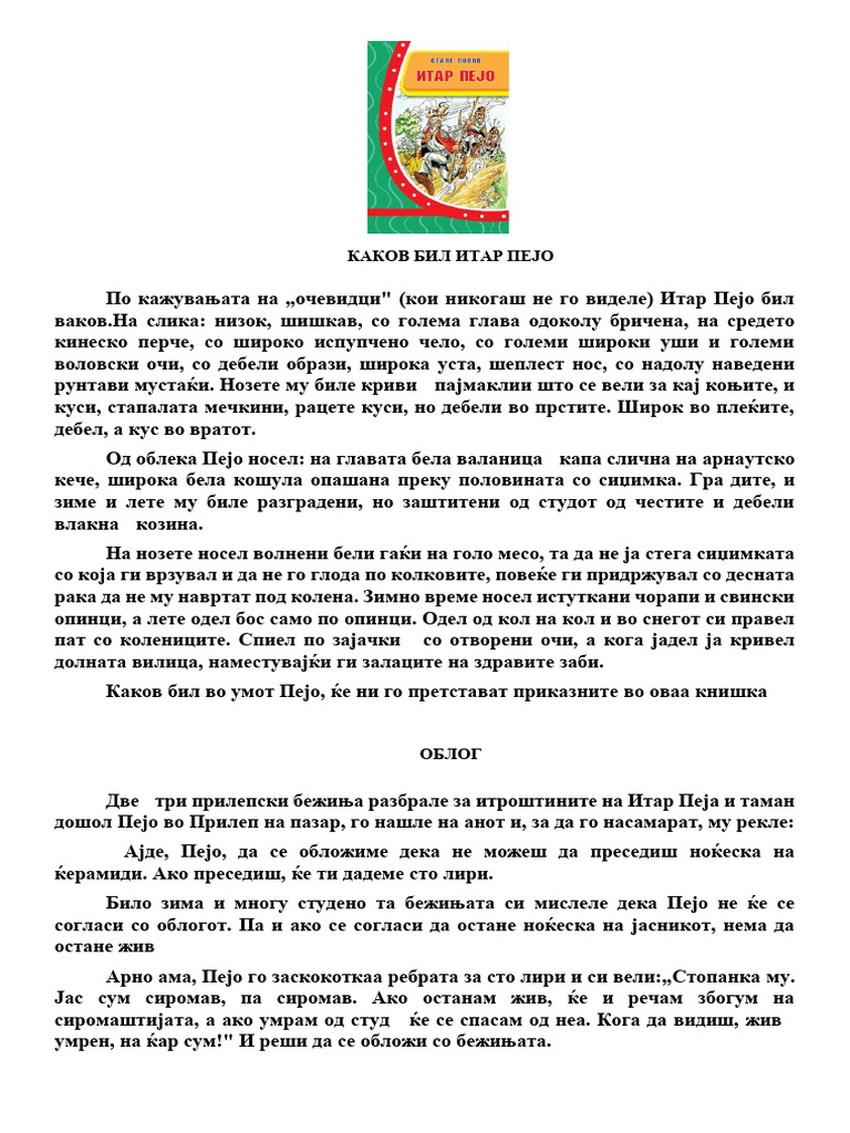 ИТАР ПЕЈО 2cb20cdf e1d6 4e98 818d Abe342cd5ee8 | PDF