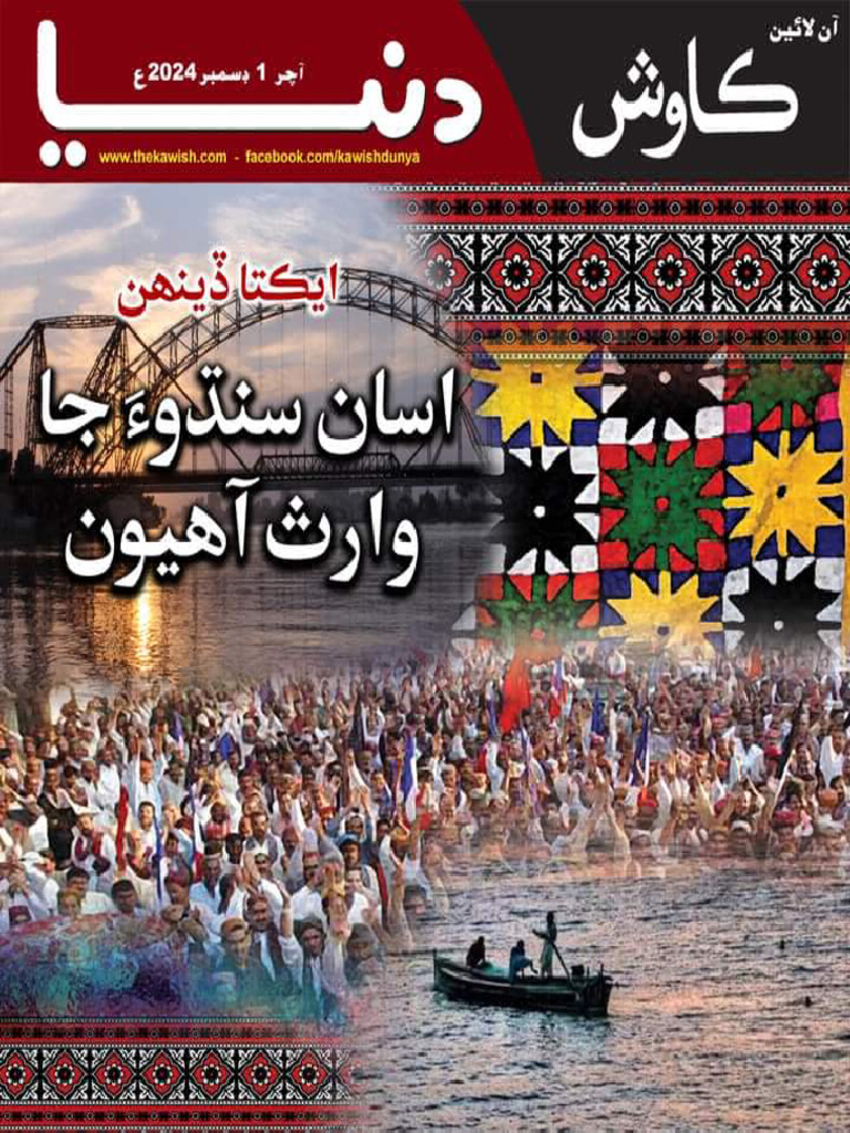 Kawish Magazine 01 December | PDF