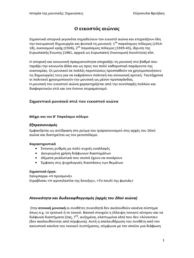 20ος αιώνας | PDF