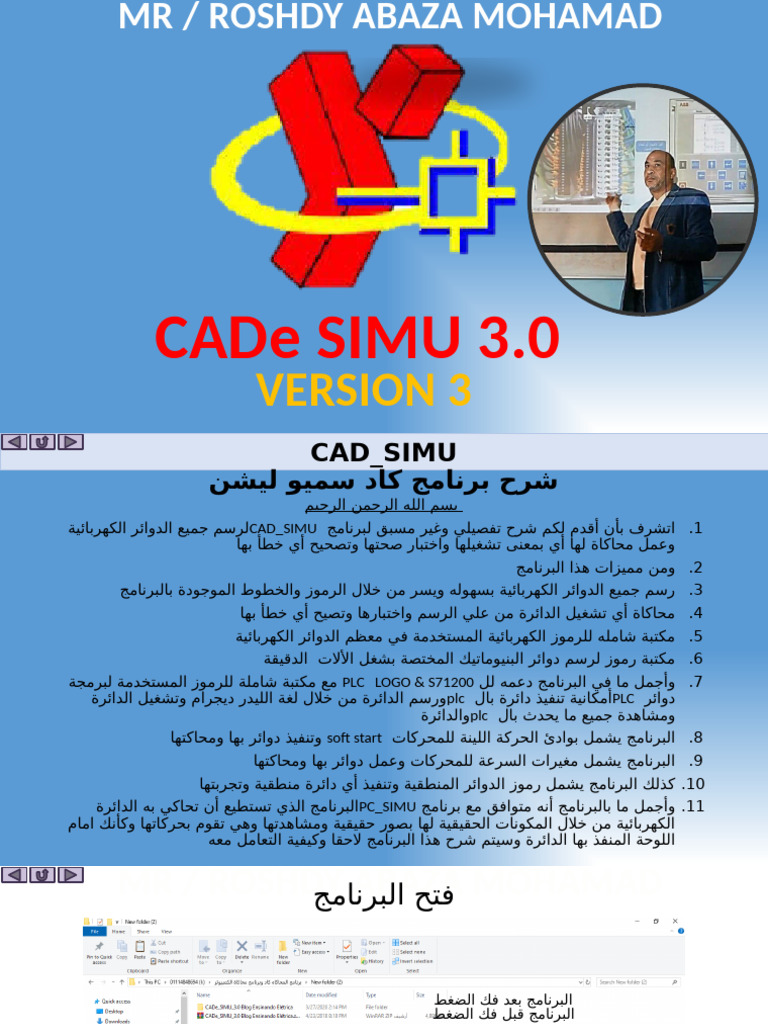 شرح برنامج Cad_ Simu | PDF