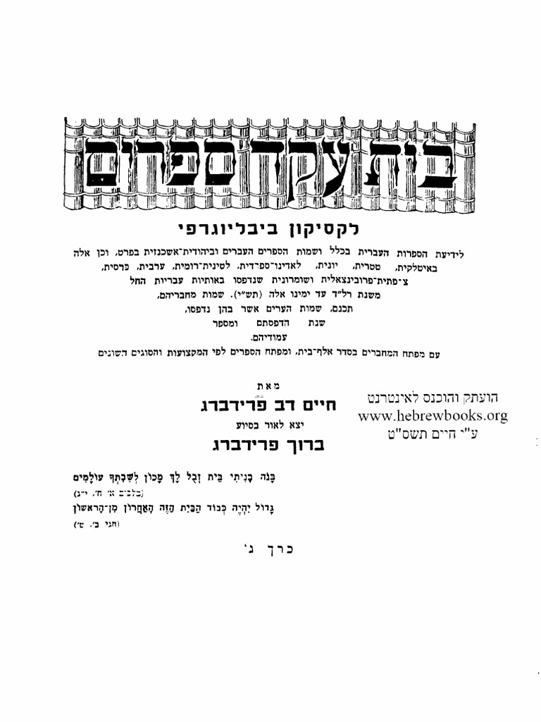 Hebrew | PDF