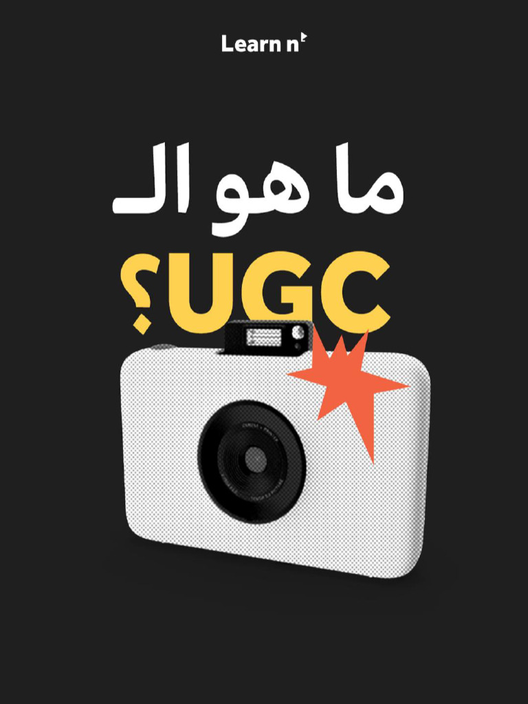 ما هو الـ UGC؟ | PDF