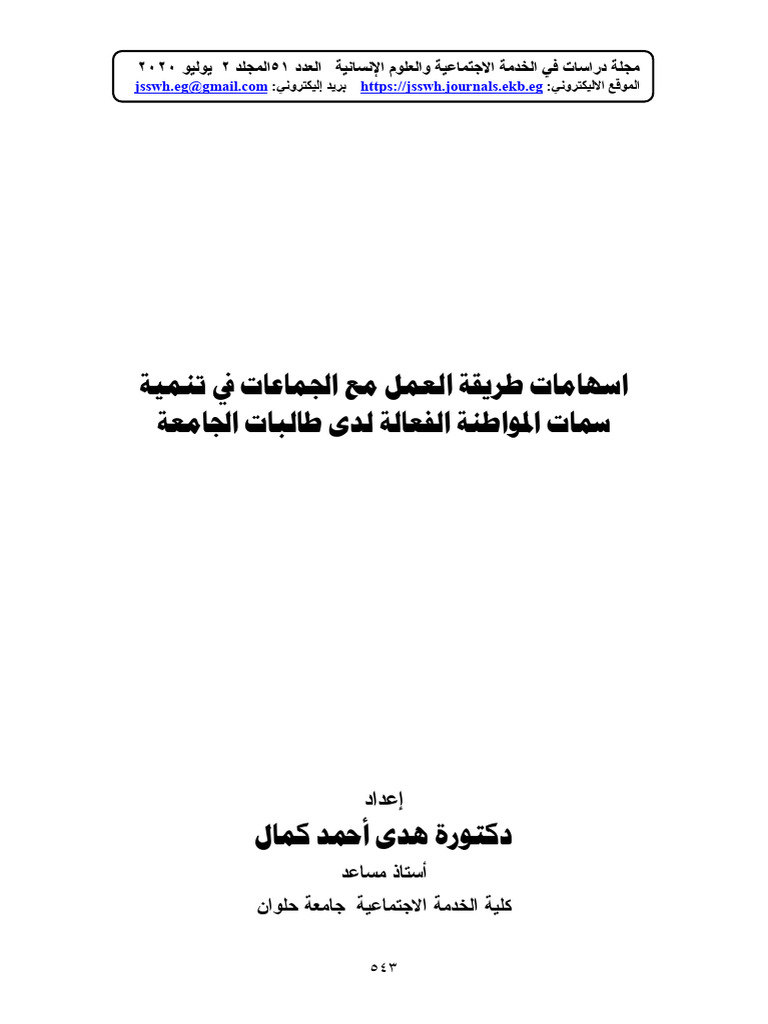 JSSWH - Volume 51 - Issue 2 - Pages 543-572 | PDF