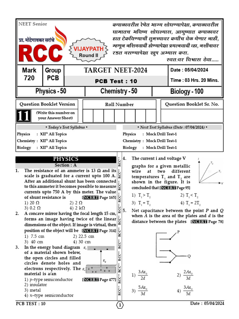 RCC Papers Round III: Biology - 100 Chemistry - 50 Physics - 50 | PDF ...