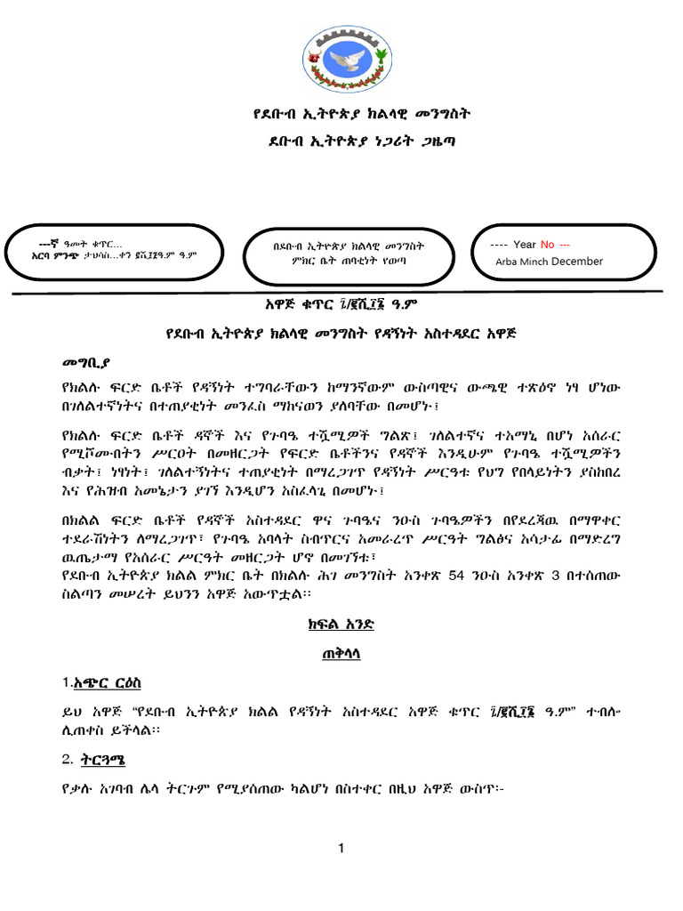 Debub Ethiopia Negarit Gazeta of The South Ethiopia Regional State | PDF