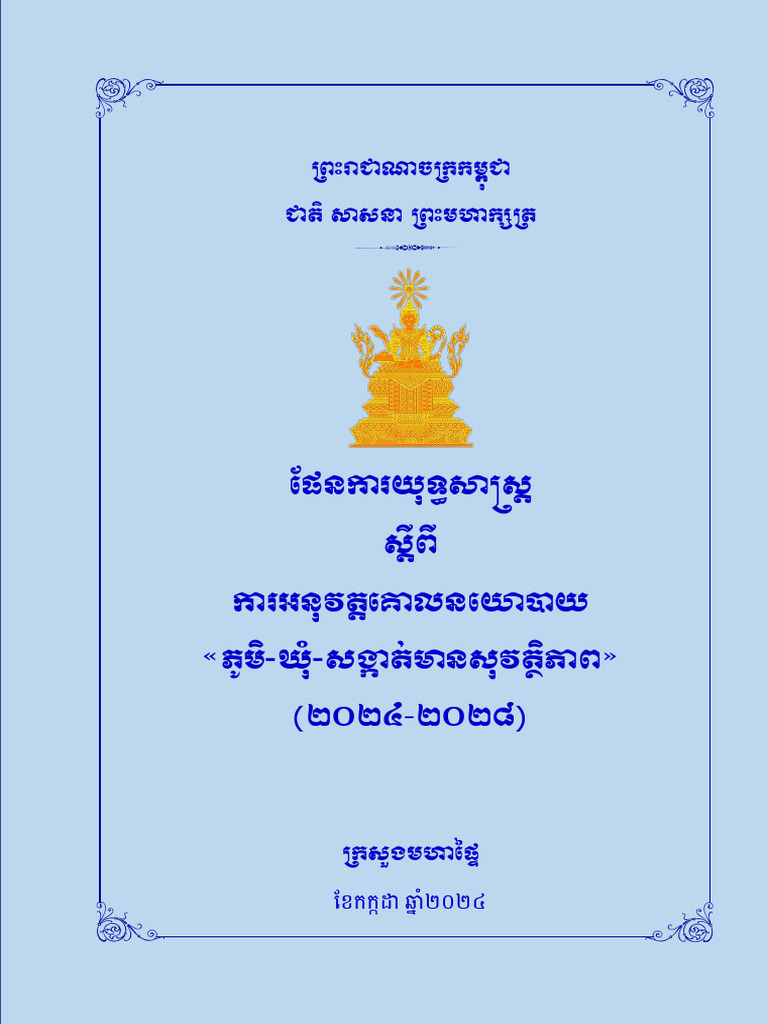 Final Strategic Plan-Approved | PDF