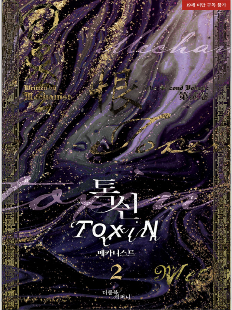 Toxina Vol.2 (Novela MTL) | PDF