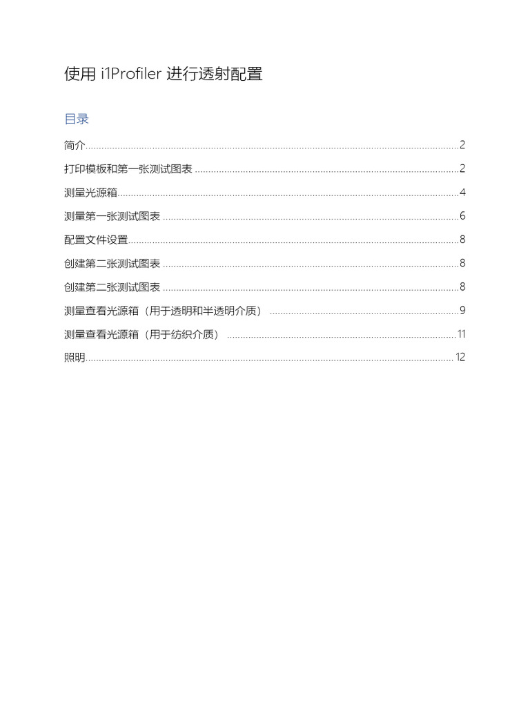 使用 i1Profiler 进行透射配置 | PDF