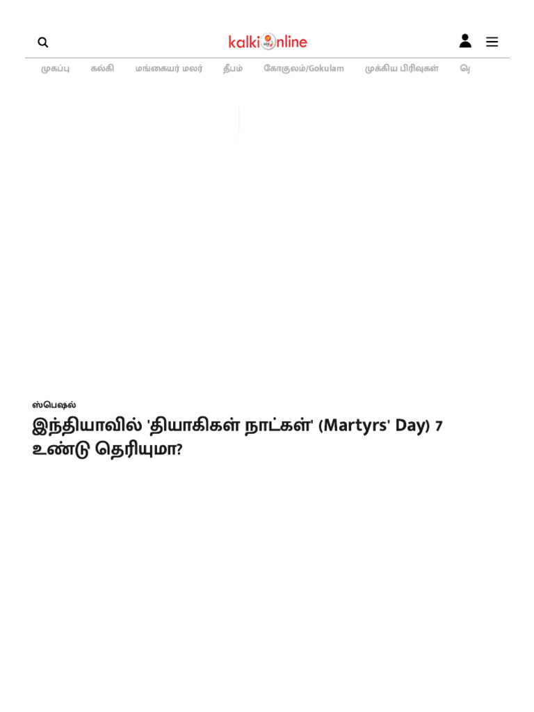 இந்தியாவில் 'தியாகிகள் நாட்கள்' (Martyrs' Day) 7 உண்டு தெரியுமா - | PDF
